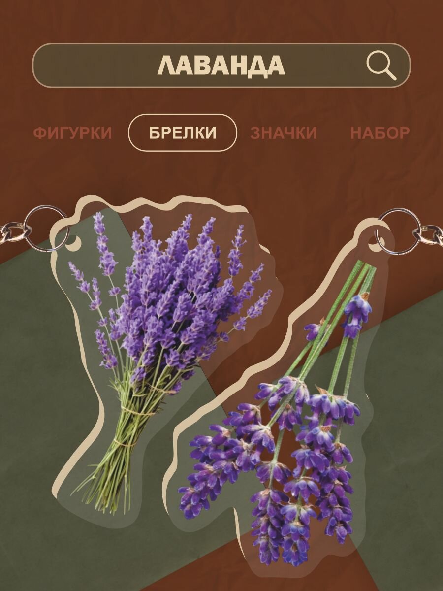 Брелок