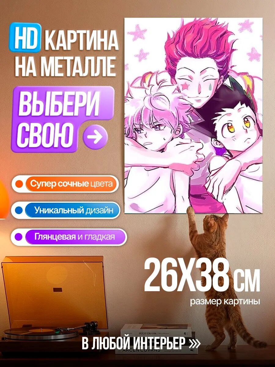 Картина на HD металле Хисока и дети