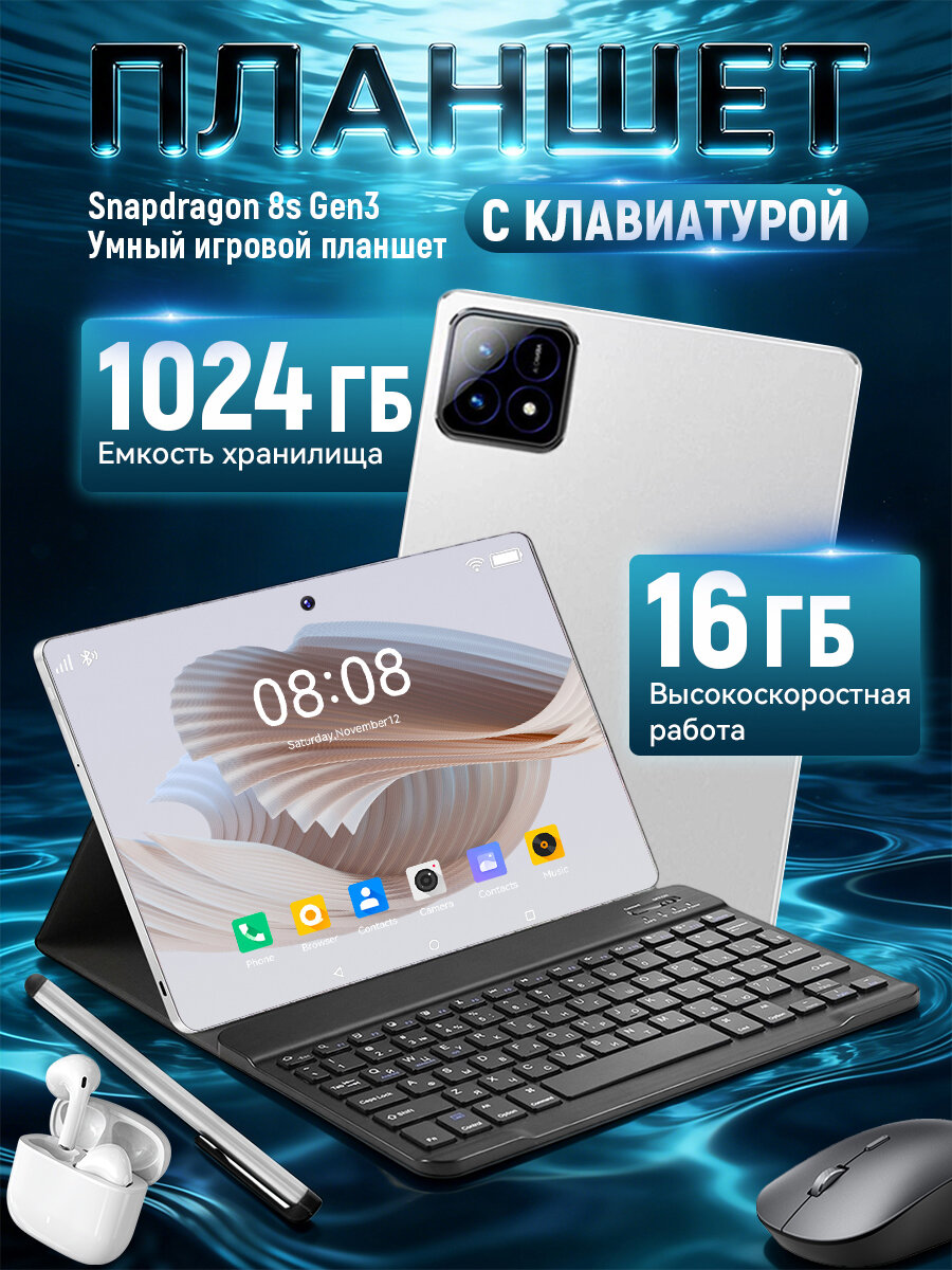Планшет 11,6" 16ГБ+1ТБ 64МП камера 32МП фронтальная Android 14