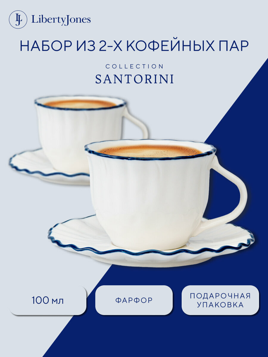Кофейная пара Santorini 100 мл фарфоровая чашка для кофе с блюдцем в наборе из 2 шт Liberty Jones LJ0000191