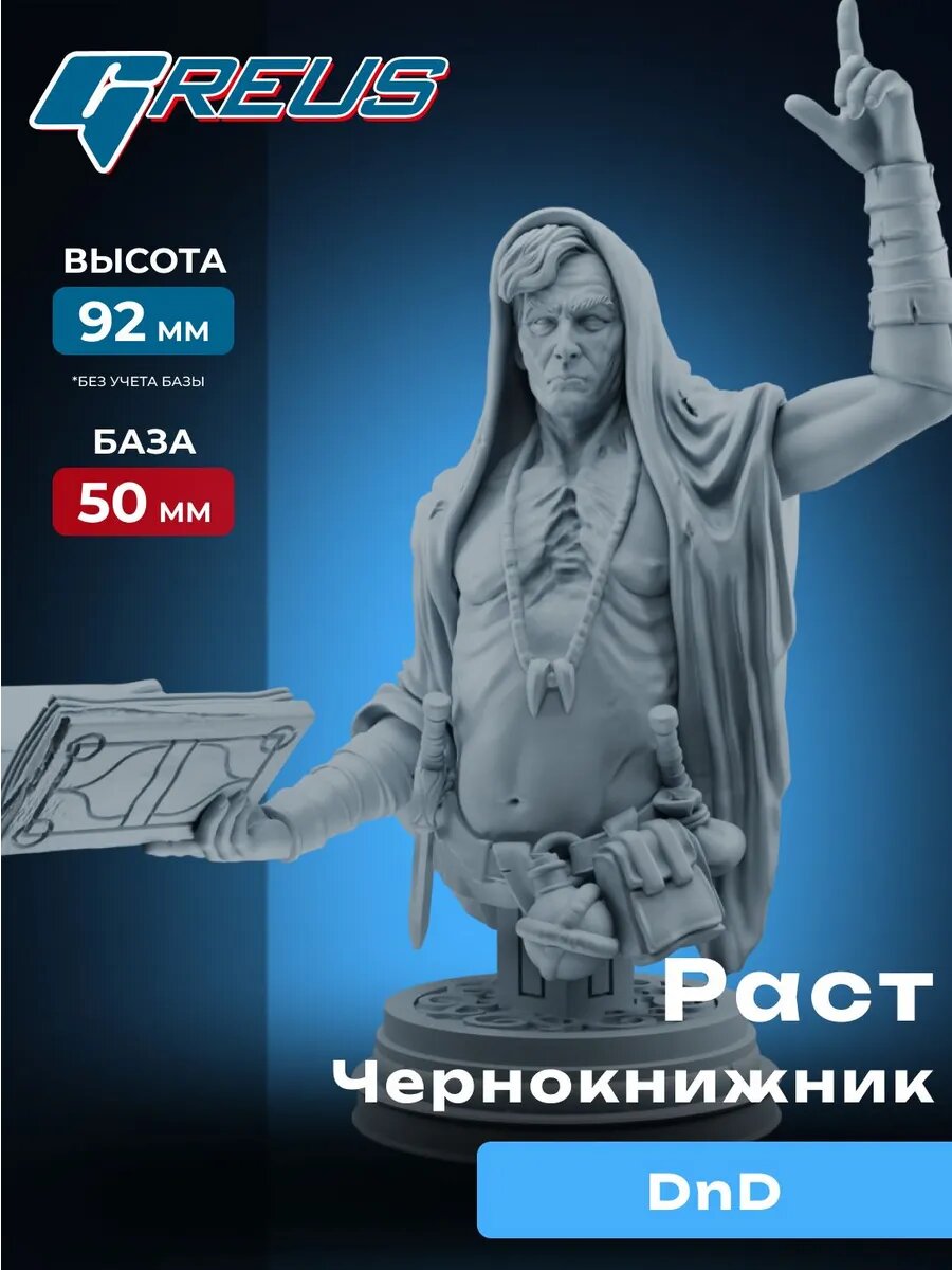 Миниатюра Greus - Раст, Чернокнижник (DnD)