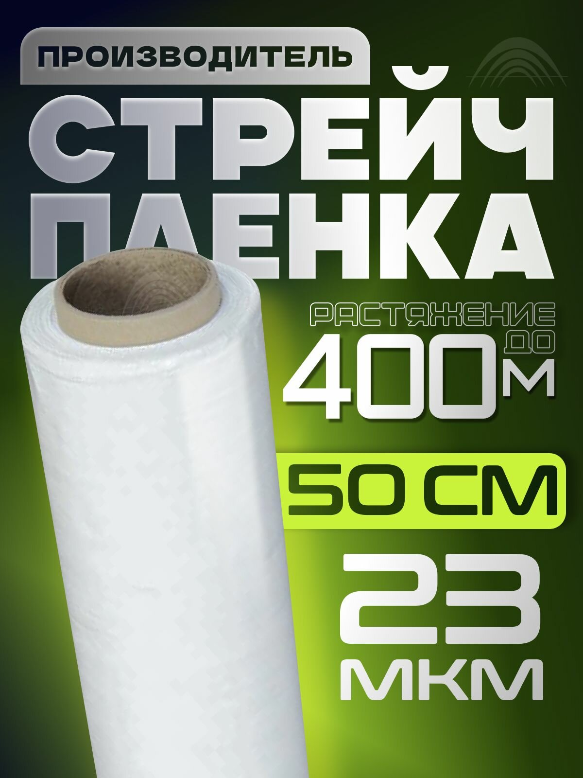 Стрейч белый, стрейч пленка упаковочная белая, 23 мкм упаковочная стрейч пленка стрейч пленка белая