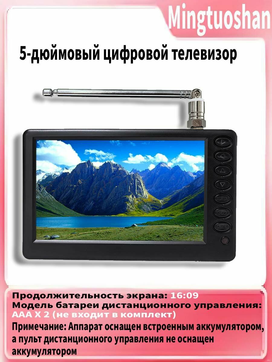 LEADSTAR 5-Дюймовый Цифровой Телевизионный Портативный телевизор для Автомобильной Кемпинговой Кухни