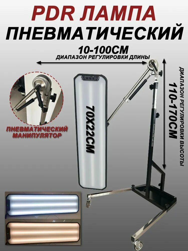 Тяжелая лампа для ремонта вмятин PDR