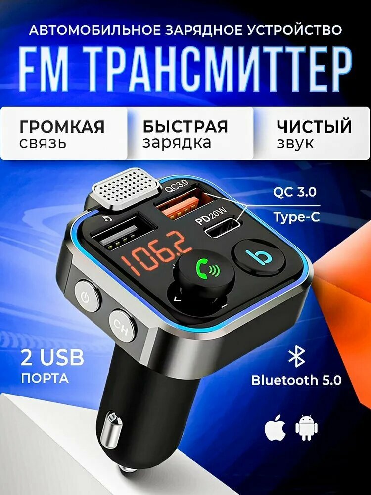 Трансмиттер автомобильный bluetooth FM фм блютуз адаптер для авто