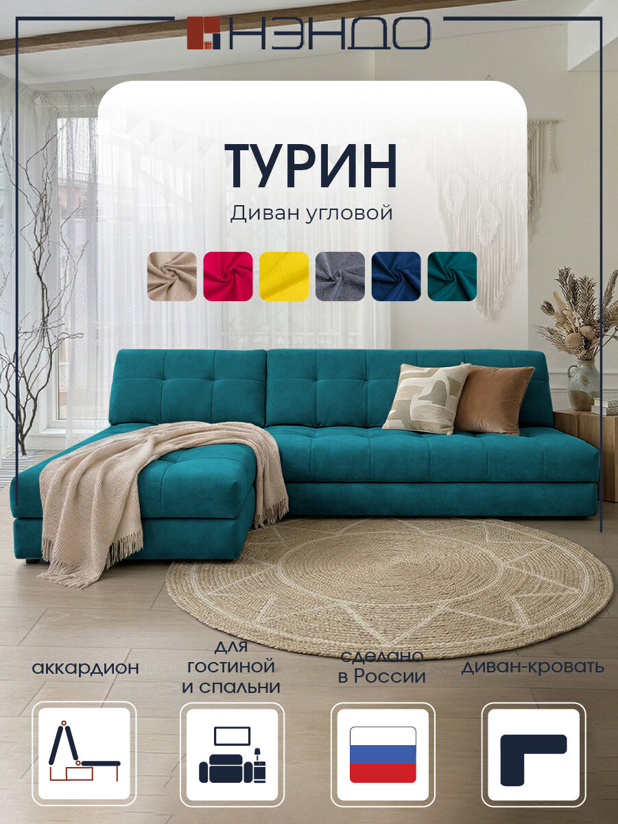 Угловой диван "Турин" с оттоманкой, 182x178x90 см "Нэндо", механизм Аккордеон, Lamb Ocean