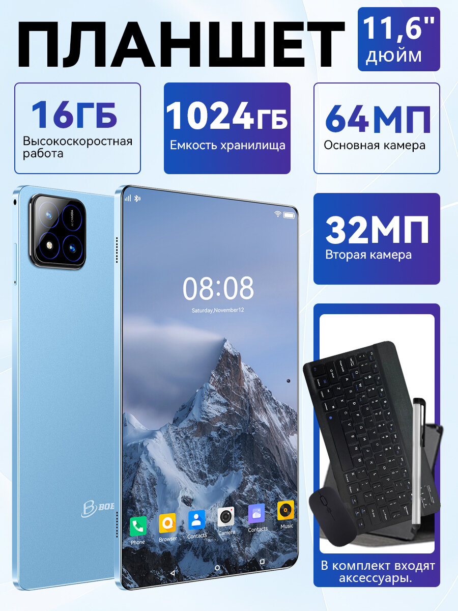 Планшет 11,6" 2K, 16ГБ+1024ГБ, Snapdragon 8s Gen3, Android 14, 8800 мАч