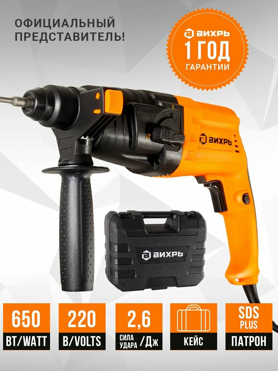 Перфоратор электрический 650 Вт Вихрь В кейсе sds plus