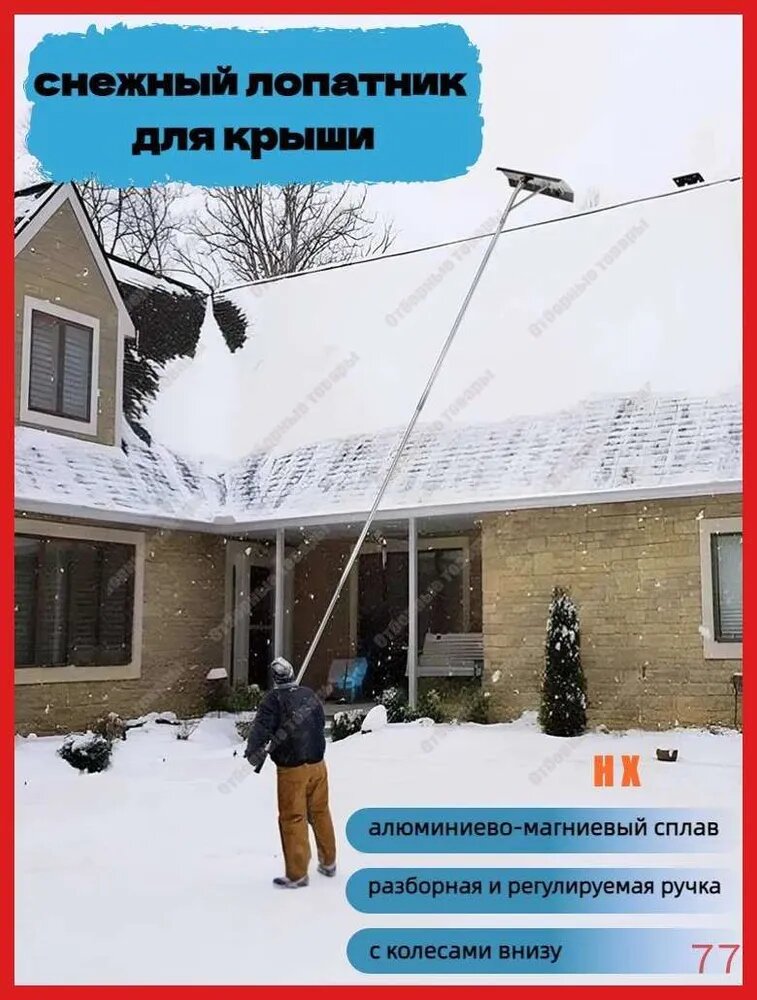 Снегорез для крыши для уборки снега, Дренажная 17 см