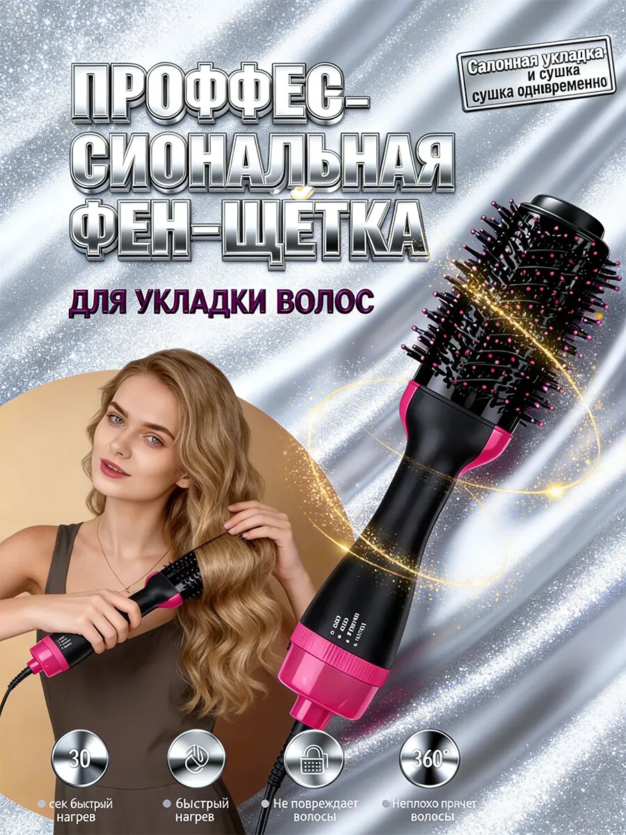 Вращательная мультифункциональная фен-расческа