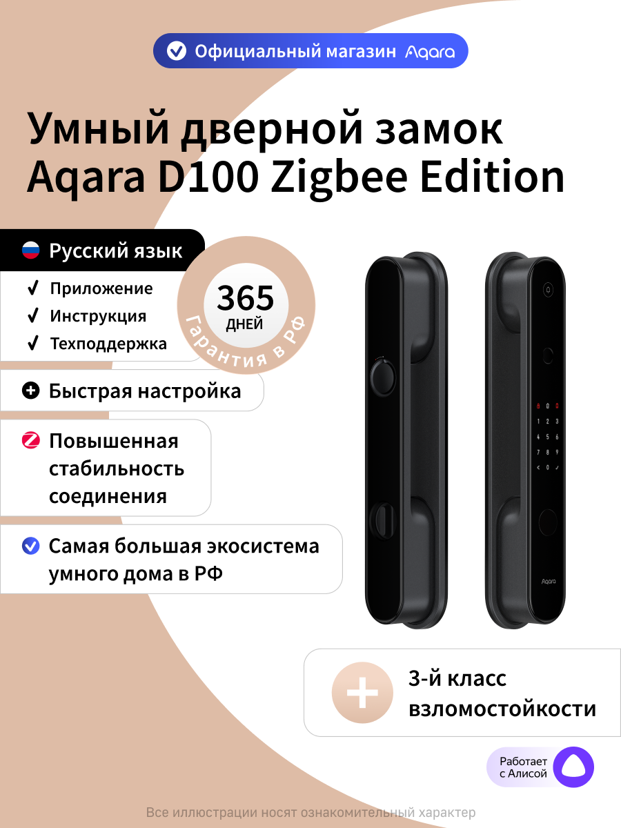 Умный дверной замок Aqara D100 ZNMS20LM, Zigbee 3.0, Bluetooth 5.0