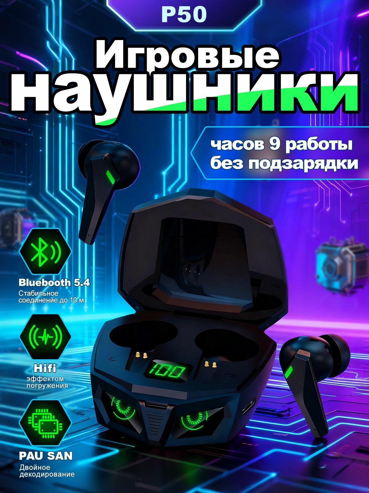 Игровые наушники P50, TWS Bluetooth, низкая задержка 45 мс, с микрофоном, беспроводная гарнитура, черн