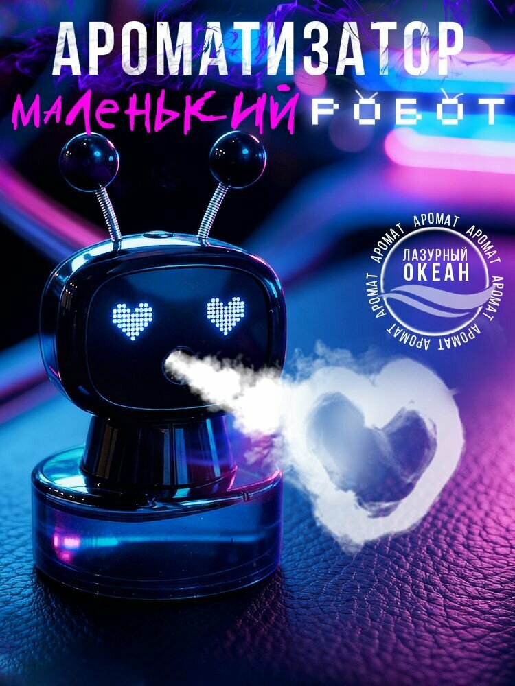 Ароматизатор для автомобиля, автоматический освежитель воздуха для салона авто в машину
