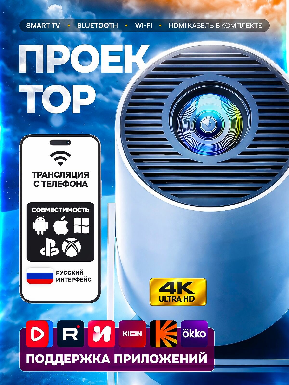 Проектор для фильмов с телефона 4K
