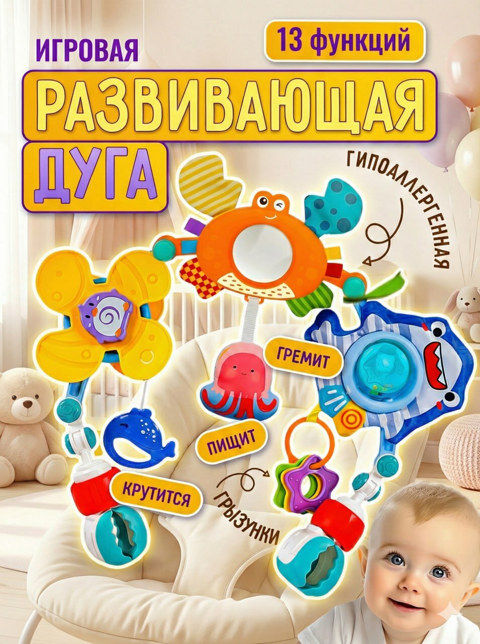 Развивающая дуга с игрушками для новорожденных Океан на коляску, кроватку