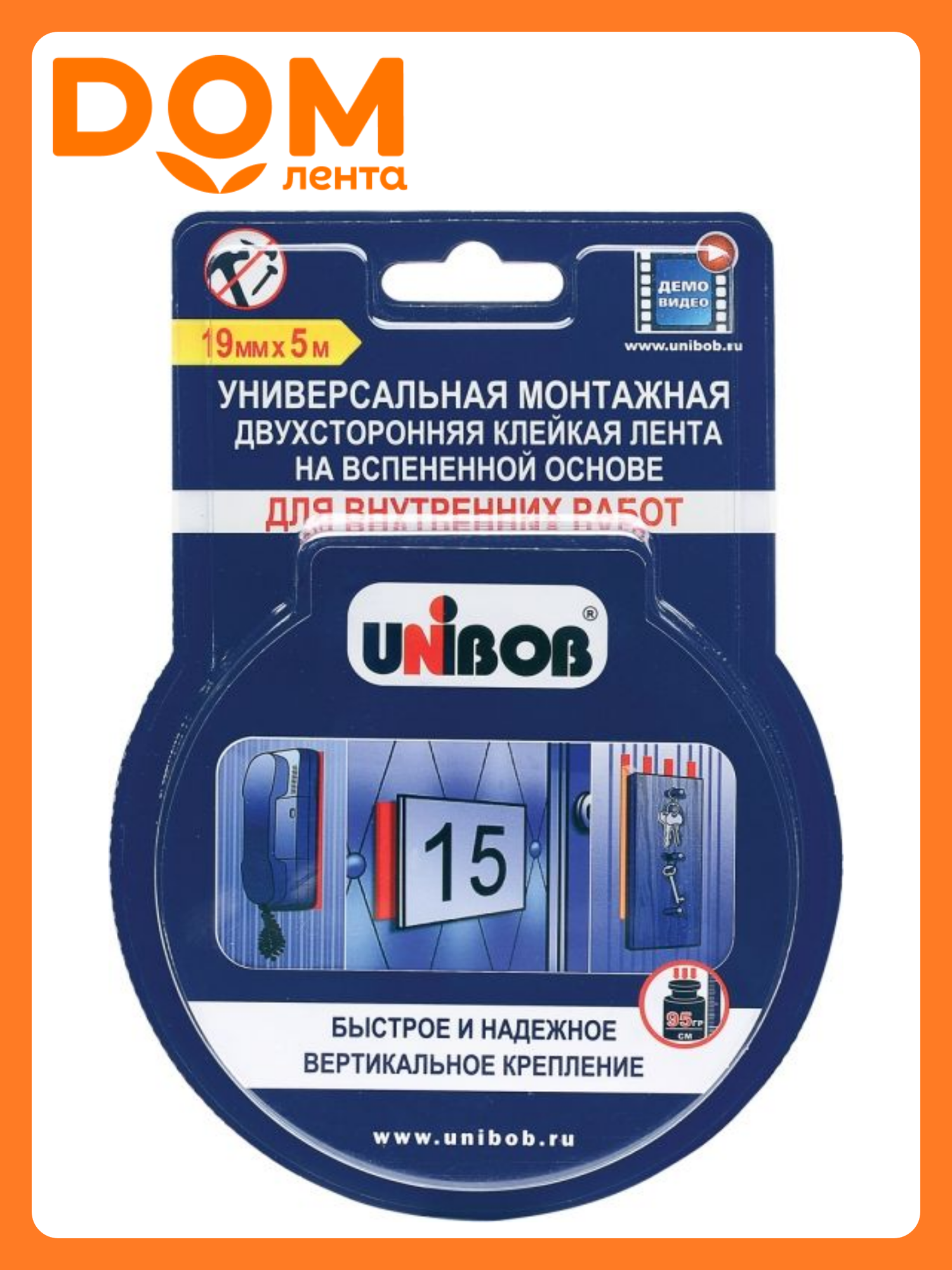 Двухсторонняя клейкая лента UNIBOB для внутренних работ 19мм