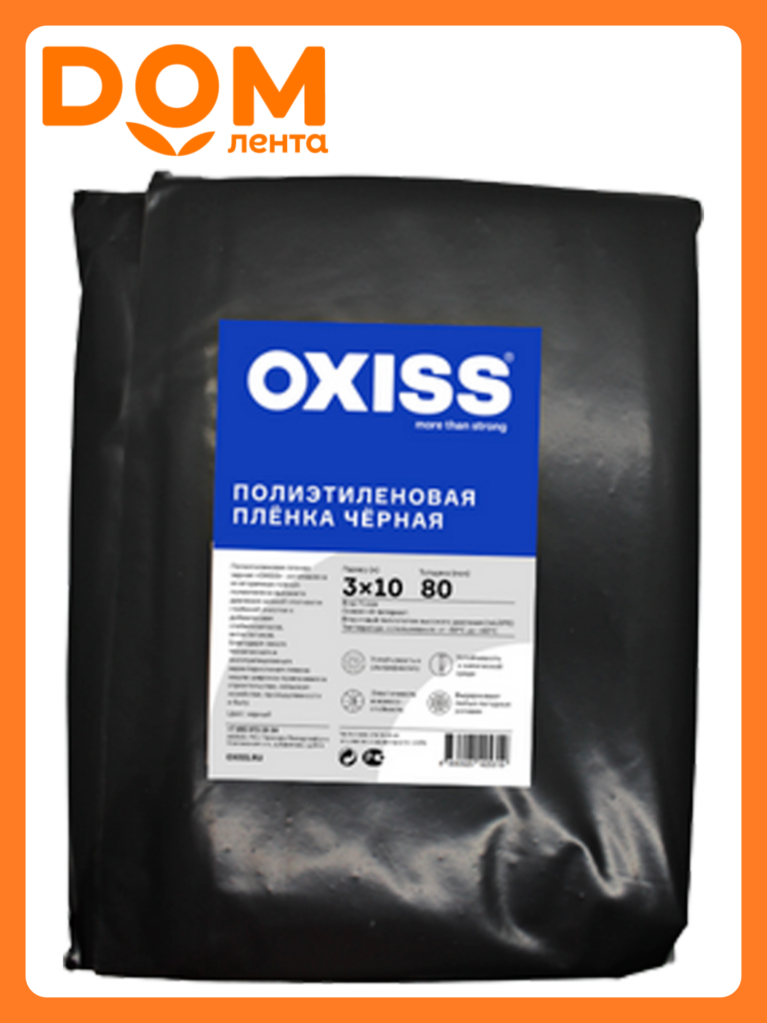 Пленка полиэтиленовая OXISS чёрная 80мкм 3мх10м