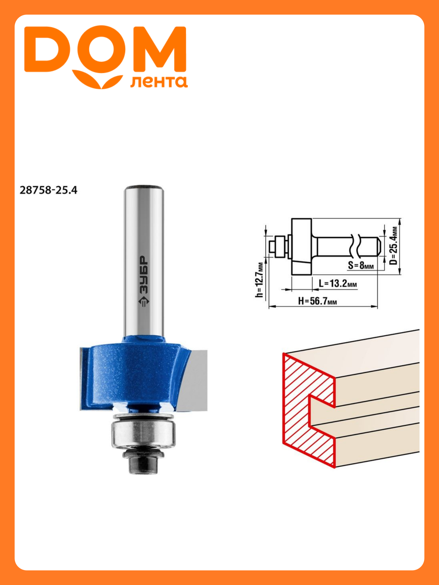 Фреза ЗУБР, по дереву, фальцевая, твердосплавная, 25.4x13x56.5 мм