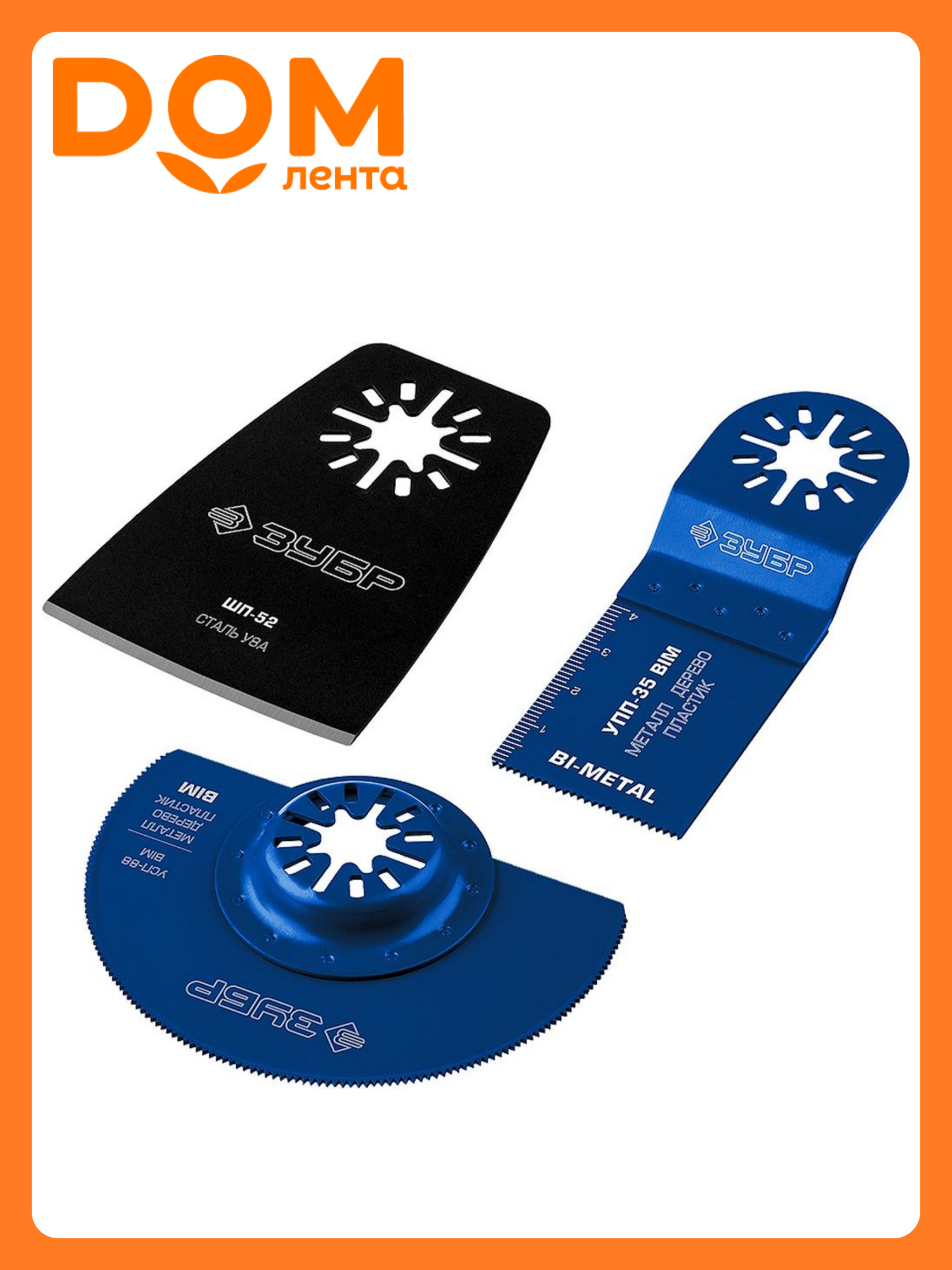 Набор насадок ЗУБР, для реноватора, для дерева, металла, пластика, 3 шт