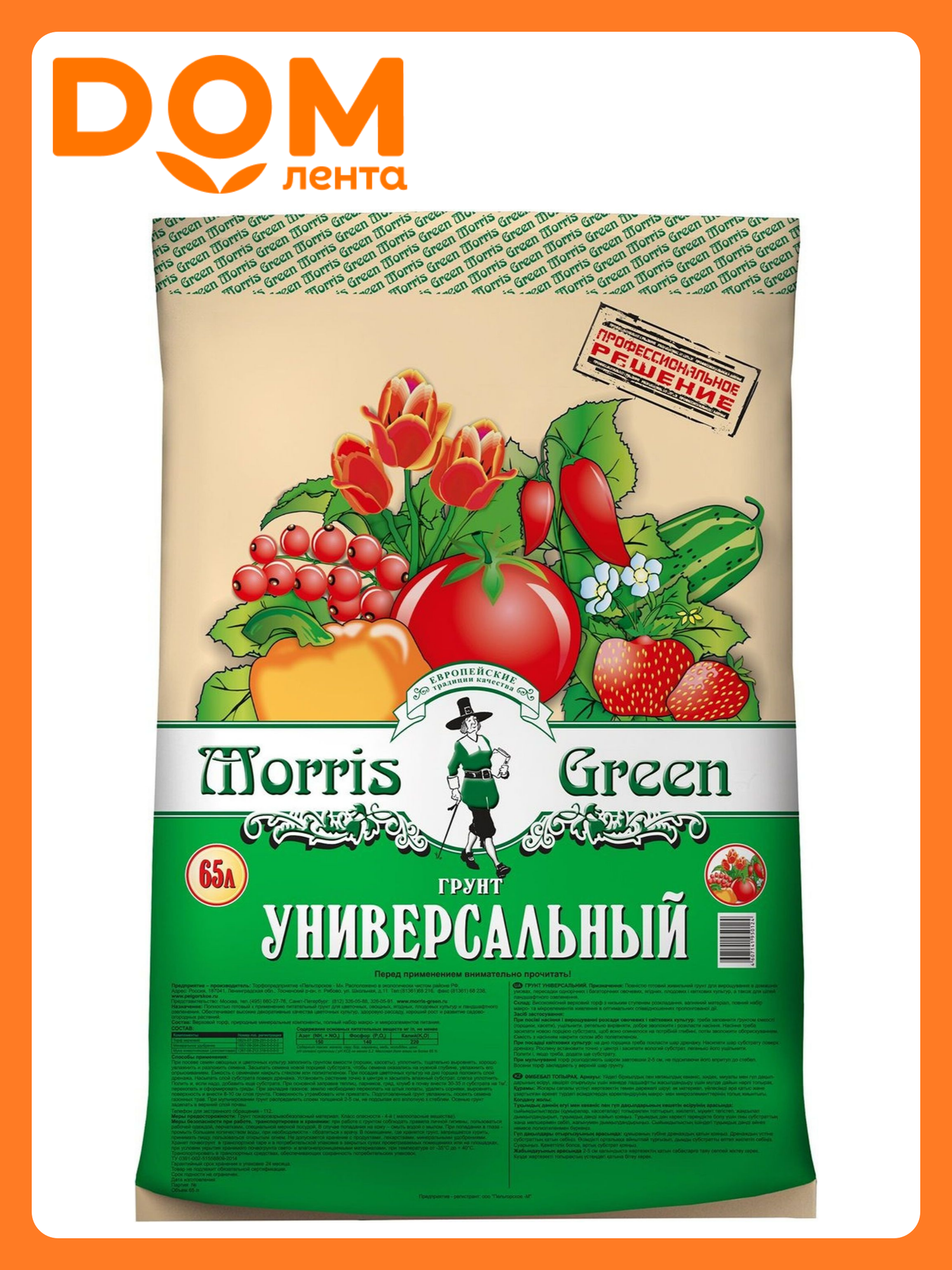 Грунт универсальный Morris Green 6,5 л
