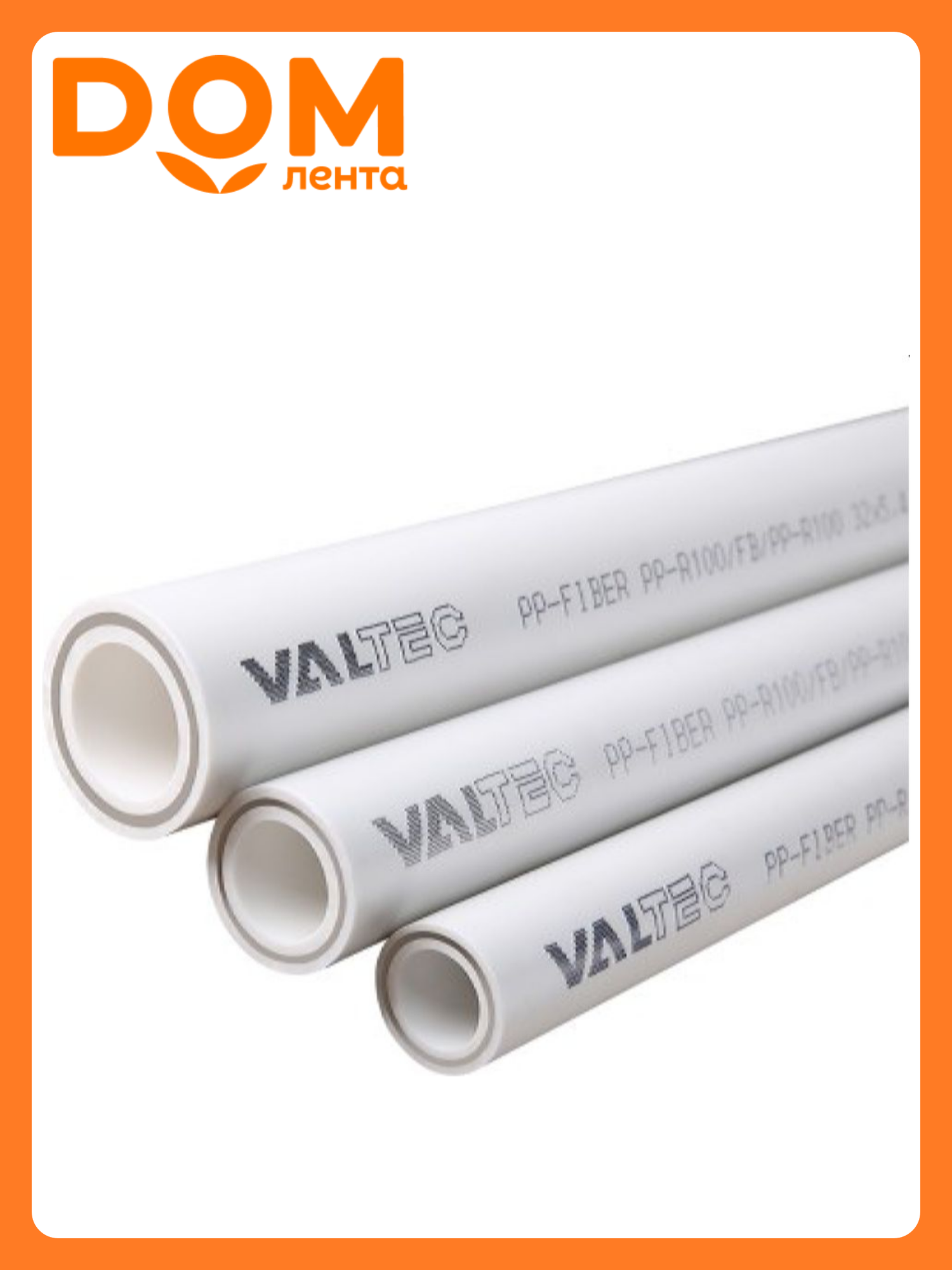 Набор груш VALTEC, PN 20, 25х2000мм, белая, армирование стекловолокном