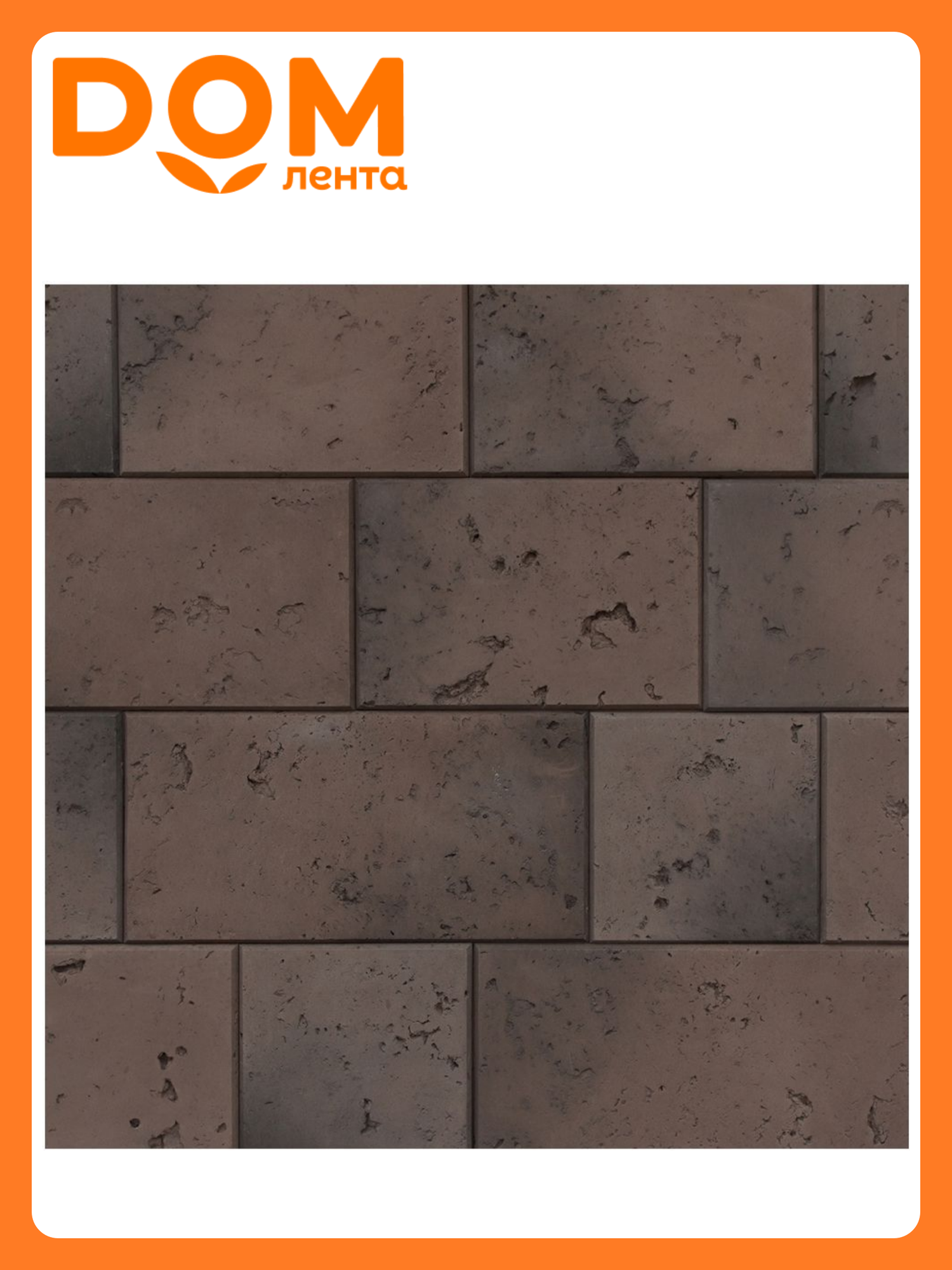 Искусственный камень Atlas Stone Травертин темно-коричневый 1 кв. м