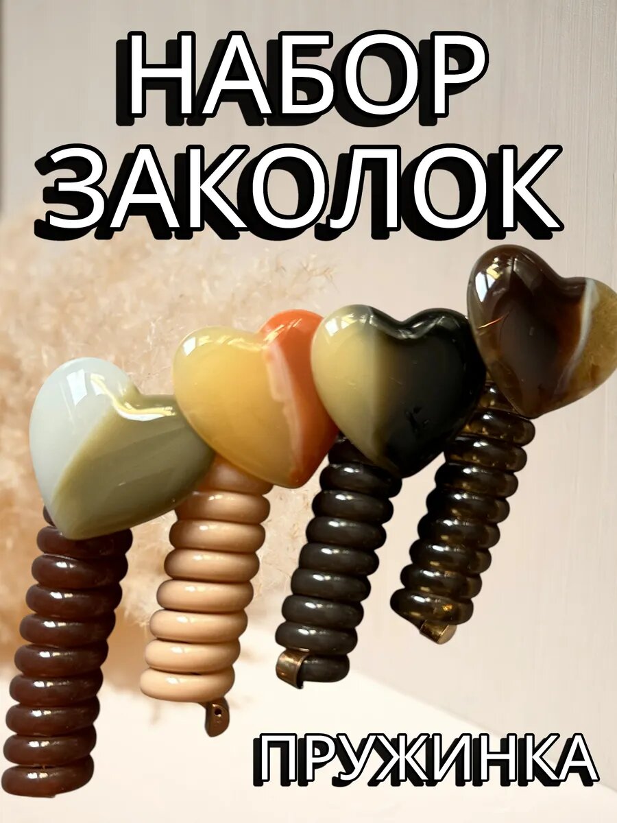 Набор заколок для волос пружинка "Сердце" 4 шт