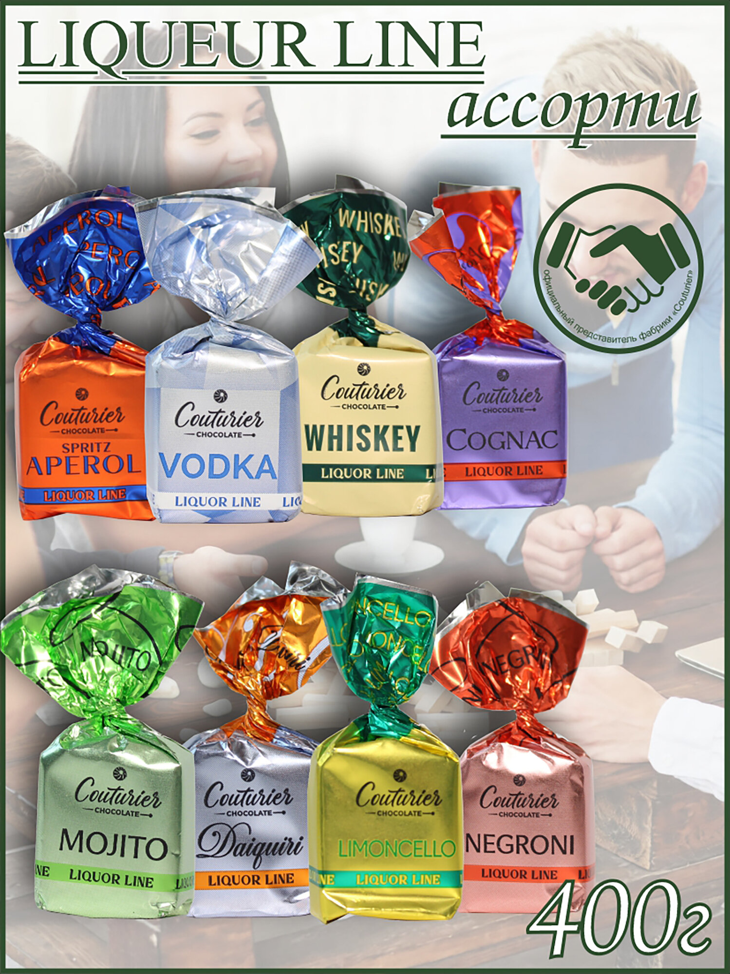 Конфеты "LIQUOR LINE", шоколадные, ассорти, в картонной коробке, 400 г