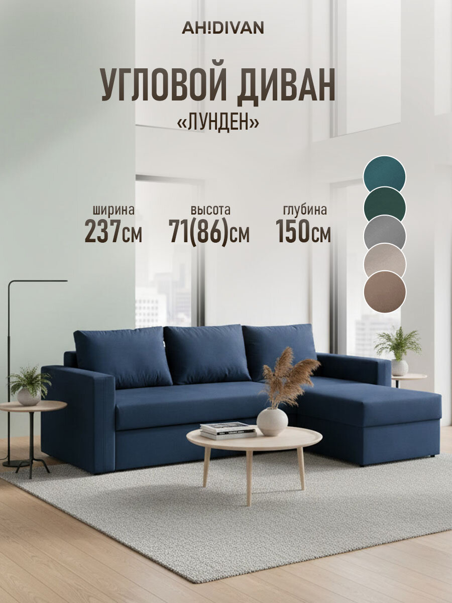 Угловой диван Лунден 237х150х85 см, независимый пружинный блок, механизм дельфин, синий велюр