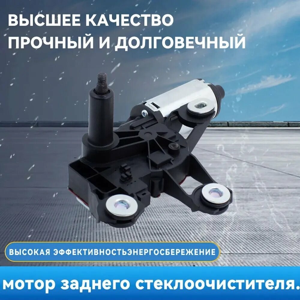 Мотор заднего стеклоочистителя 1141045 для автомобилей Ford Fusion (02 )/Fiesta V (01 )