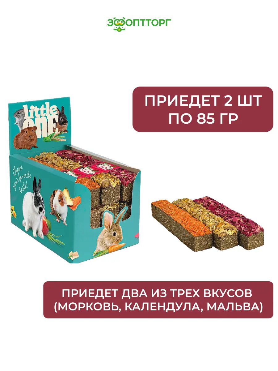 Палочка Little One из луговых трав с топпингом, ассорти (морковь, календула, мальва), 2 шт.