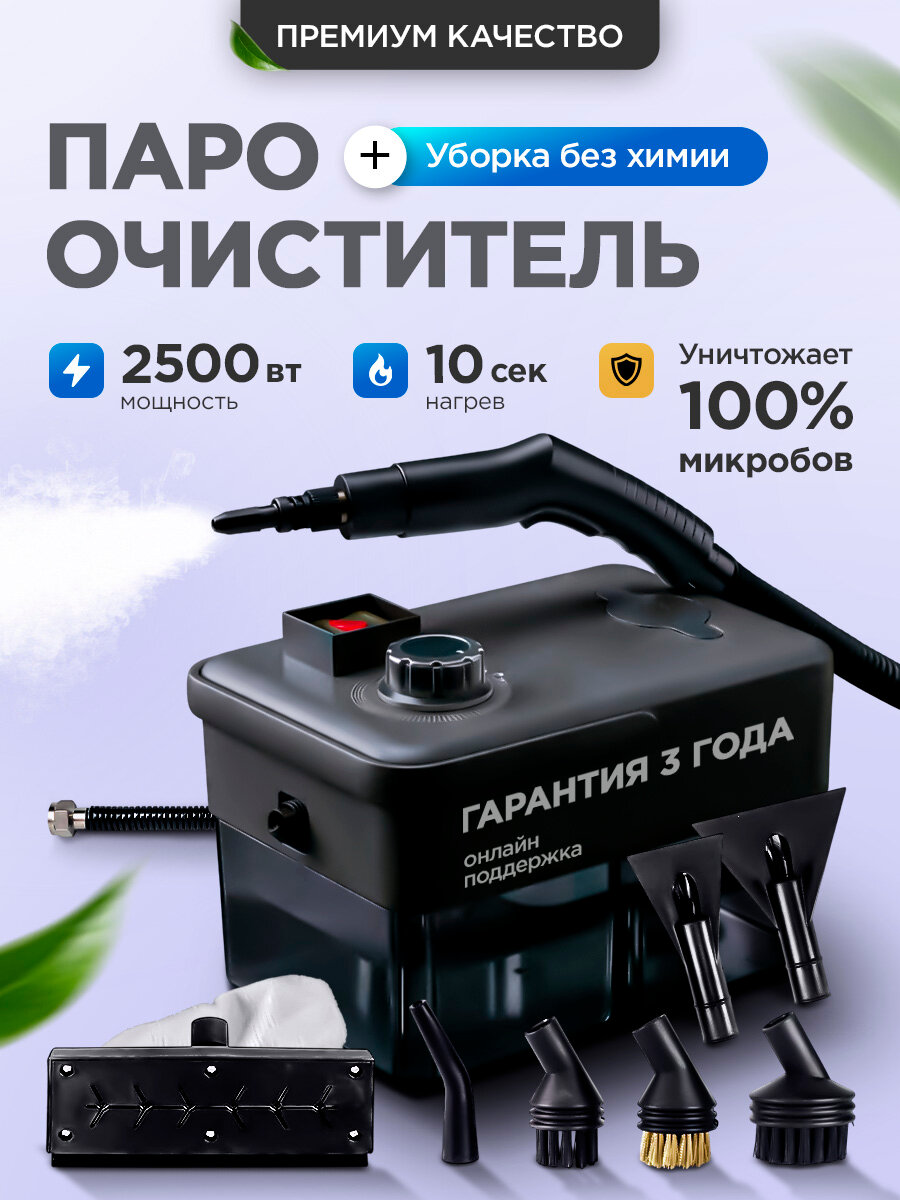 Пароочиститель для уборки дома мощный