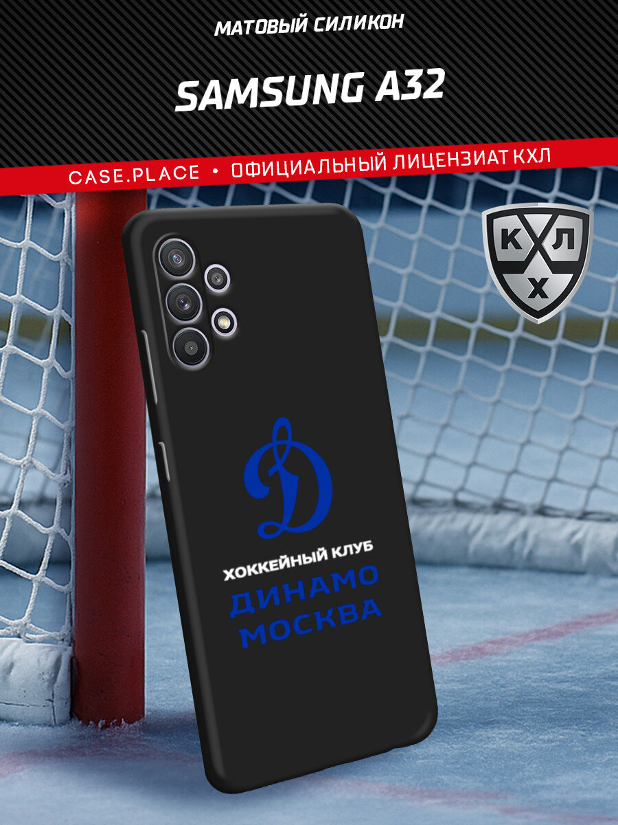 Чехол на Samsung Galaxy A32 / Самсунг Галакси А32 с принтом КХЛ Динамо Москва 3