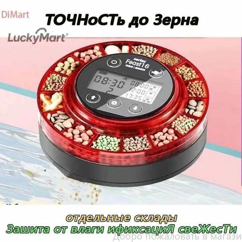 Автоматическая кормушка для рыб в аквариум