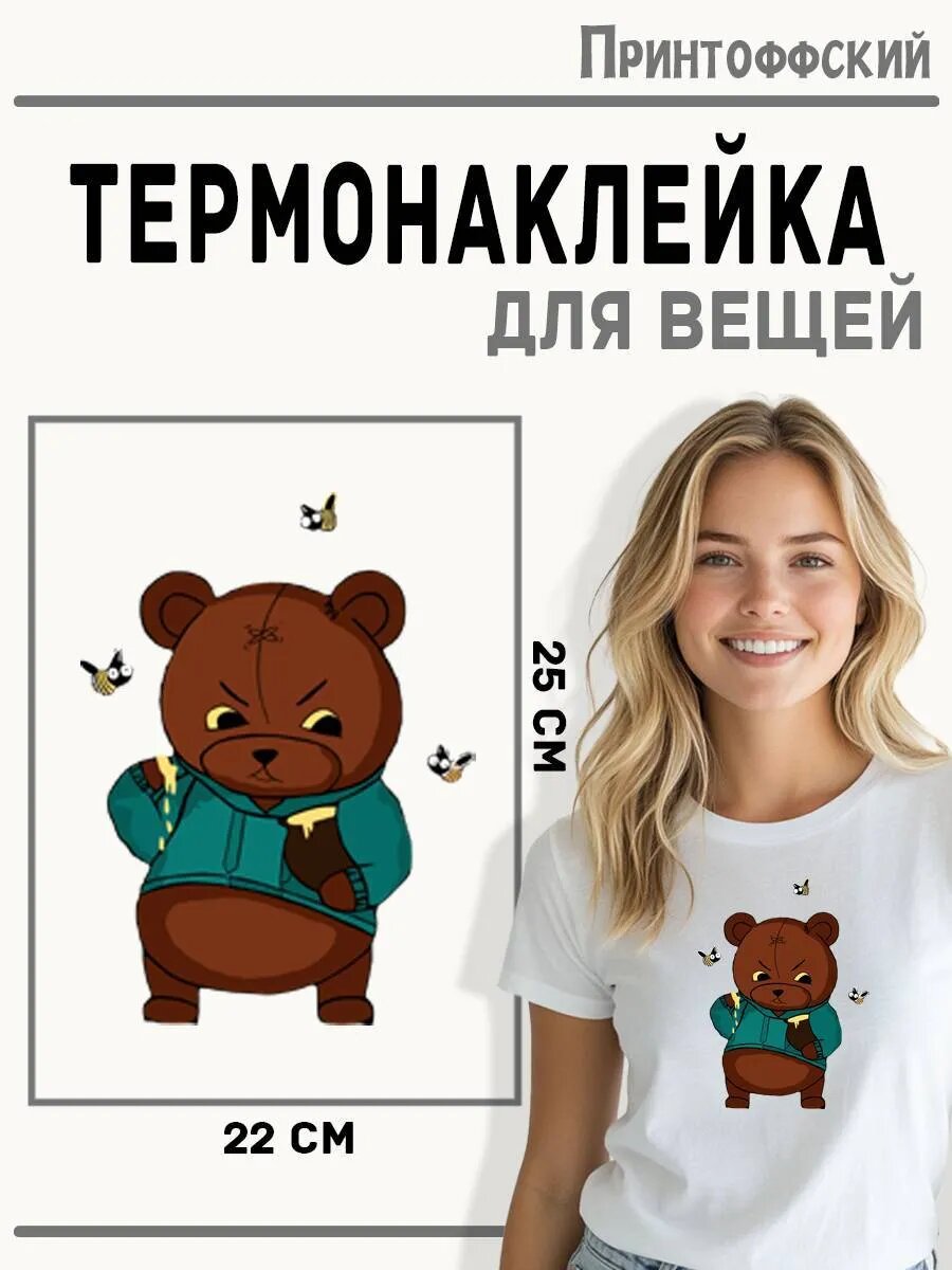 Термонаклейка для одежды и аксессуаров DTF-печать медведь — фото 1