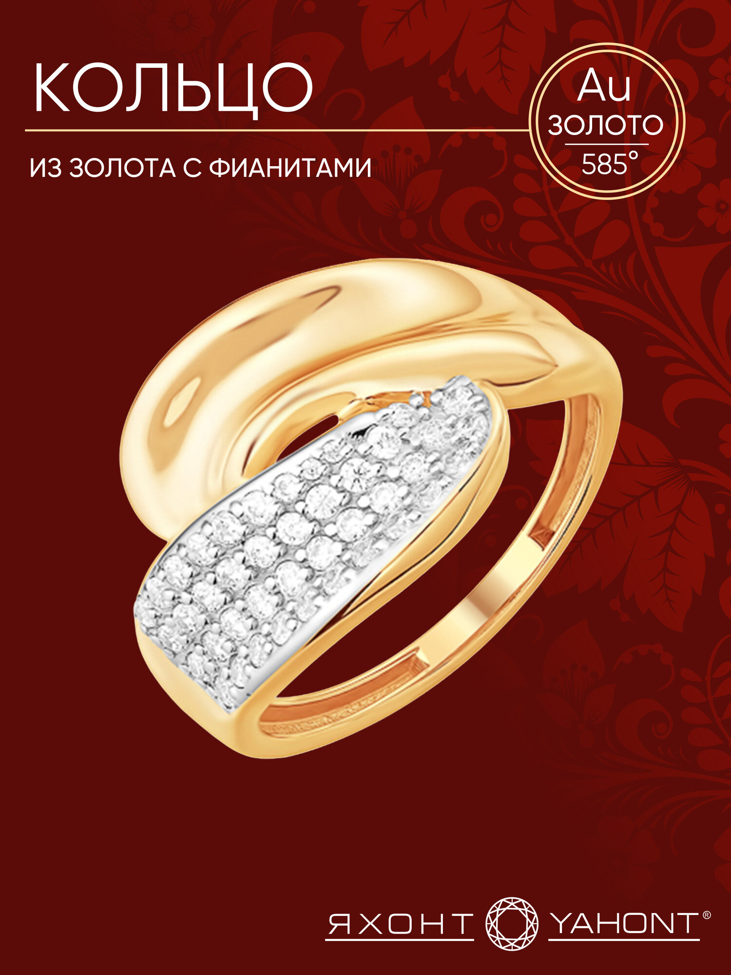 Кольцо, красное золото, 585 проба, фианит