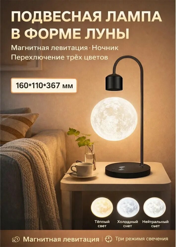 Левитирующий гравитационный светильник лампа в виде луны с быстрой Fast Charge NFC - зарядкой для смартфонов подарочный набор