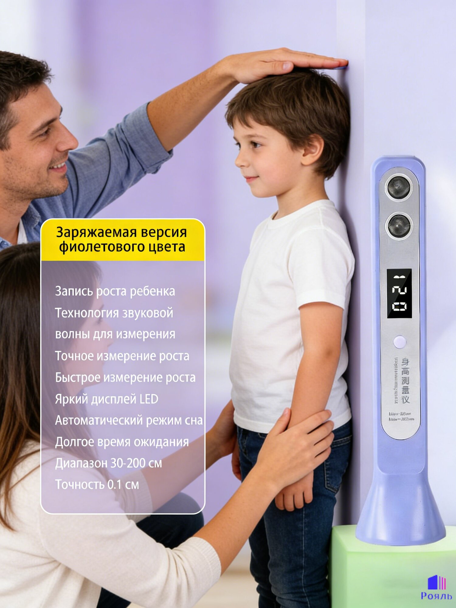 Портативный ультразвуковой ростомер для детей и взрослых 30-200 см. Электронный мини-измеритель роста с LED-экраном, на Type-C. Точный и безопасный.