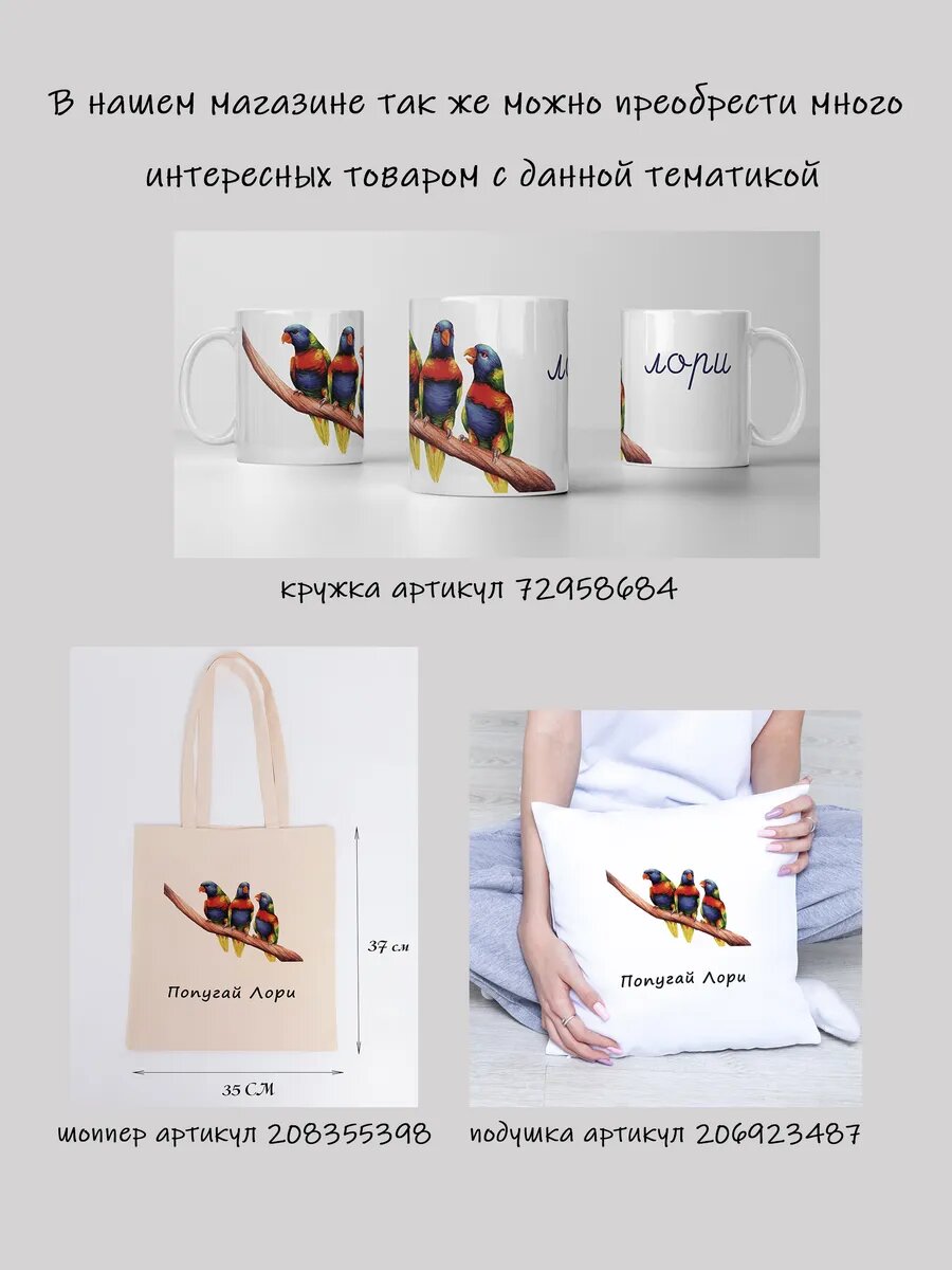 Кружка Попугай Лори — фото 1