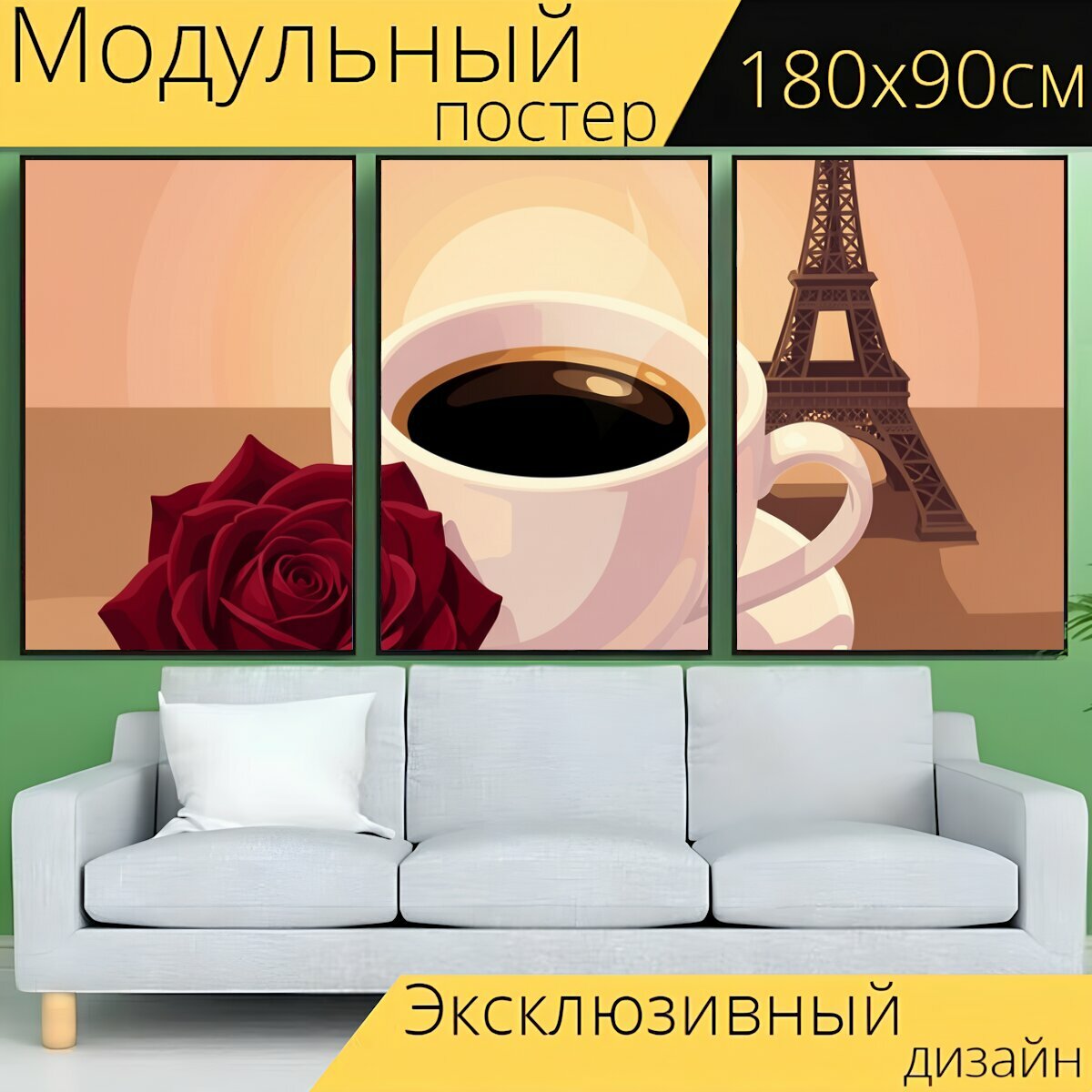 Модульный постер "Кофе с розой и Эйфелевой башней. Уютная французская композиция в теплых пастельных тонах: горячий ароматный напиток." 180 x 90 см. для интерьера на стену в тубусе