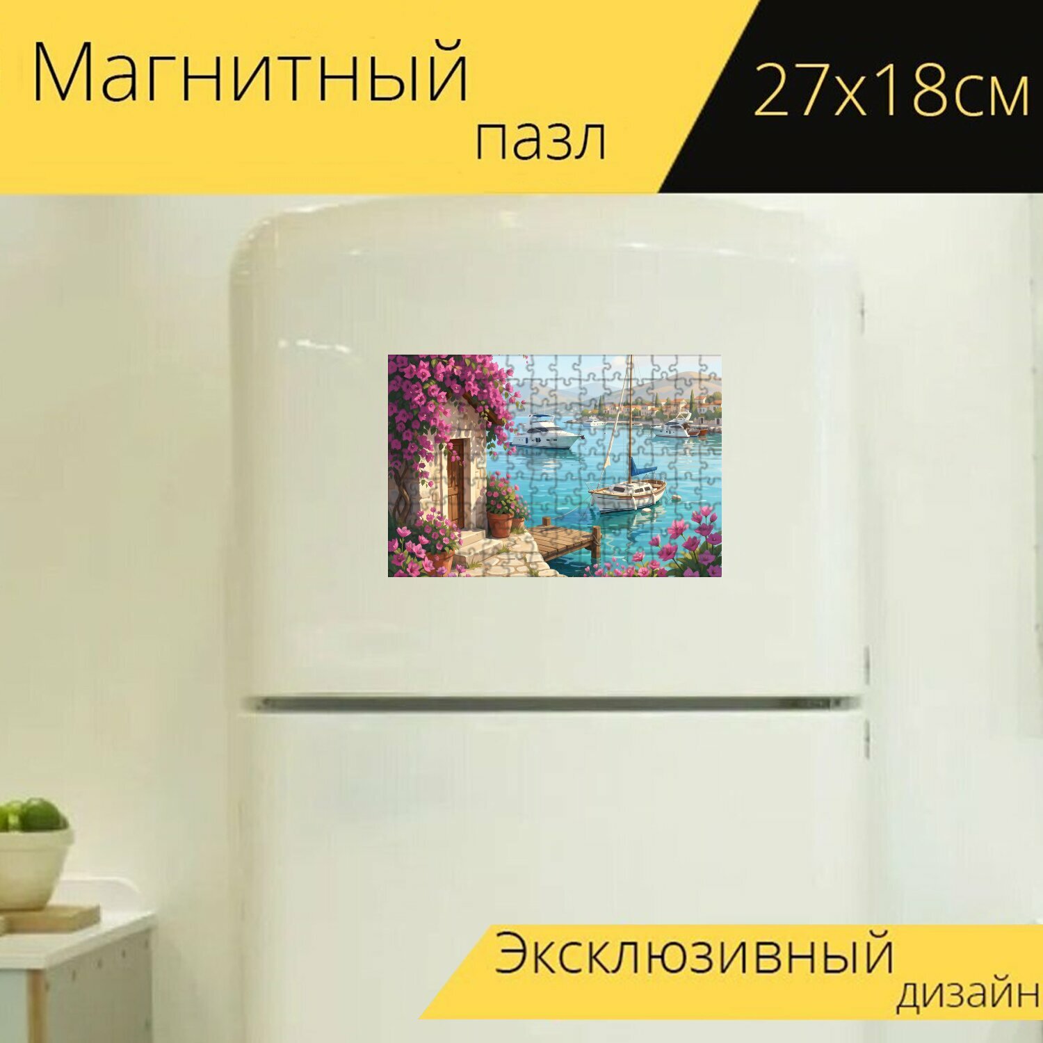 Магнитный пазл "Средиземноморская бухта с яхтами и цветами. Живописный морской уголок с белыми судами у причала, бирюзовой водой, розовыми бугенвиллиями." на холодильник 27 x 18 см.
