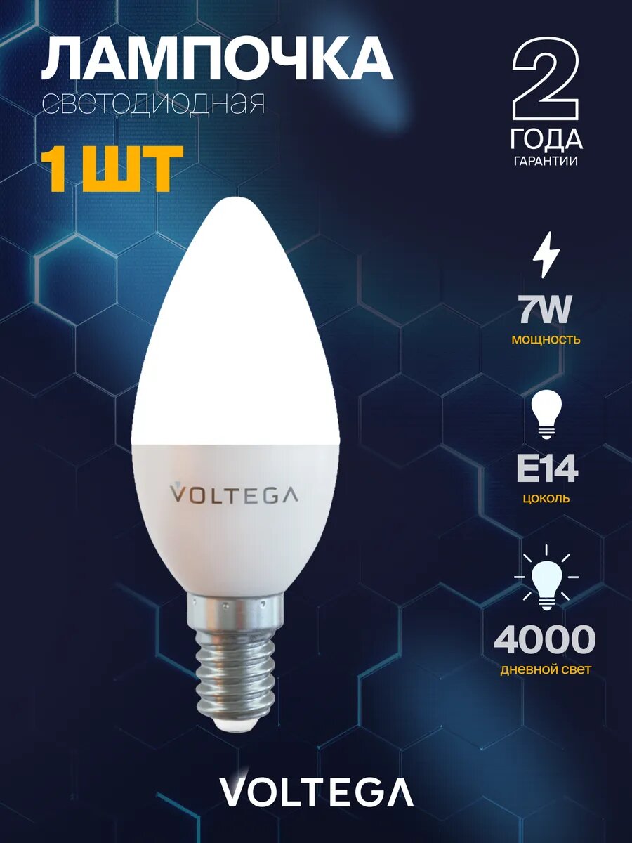 Лампочка светодиодная E14 форма свеча матовая 7W нейтральный белый Voltega Simple Candle 4000K 1 штука