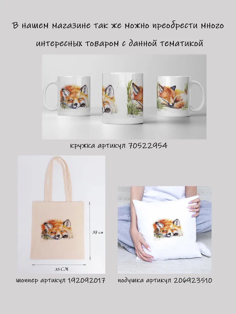 Кружка Лиса — фото 1
