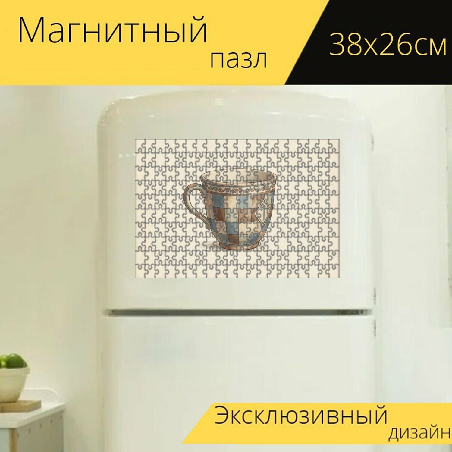 Магнитный пазл "Винтажная кружка в клетку. Изысканный фарфоровый сосуд с мозаичным орнаментом в бежево-голубых и коричневых тонах, винтажная иллюстрация с." для интерьера, 38х26 см.