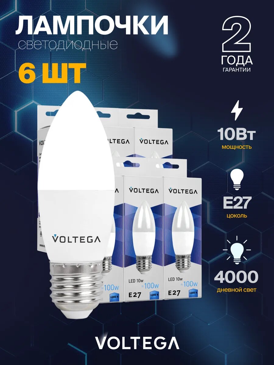 Лампочка светодиодная E27 форма свеча матовая 10W нейтральный свет Voltega Simple Candle 4000K упаковка 6 штук