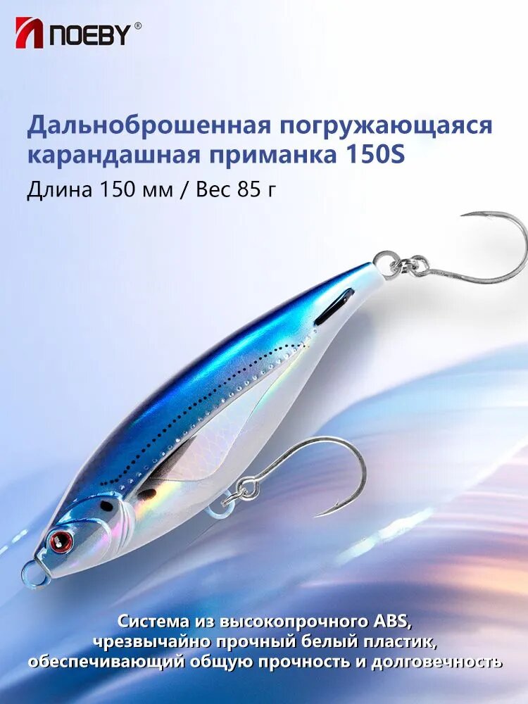 Тонущая карандашная приманка NOEBY для морской рыбалки, дальноброская, на окуня, GT, снука, воблер класса минноу