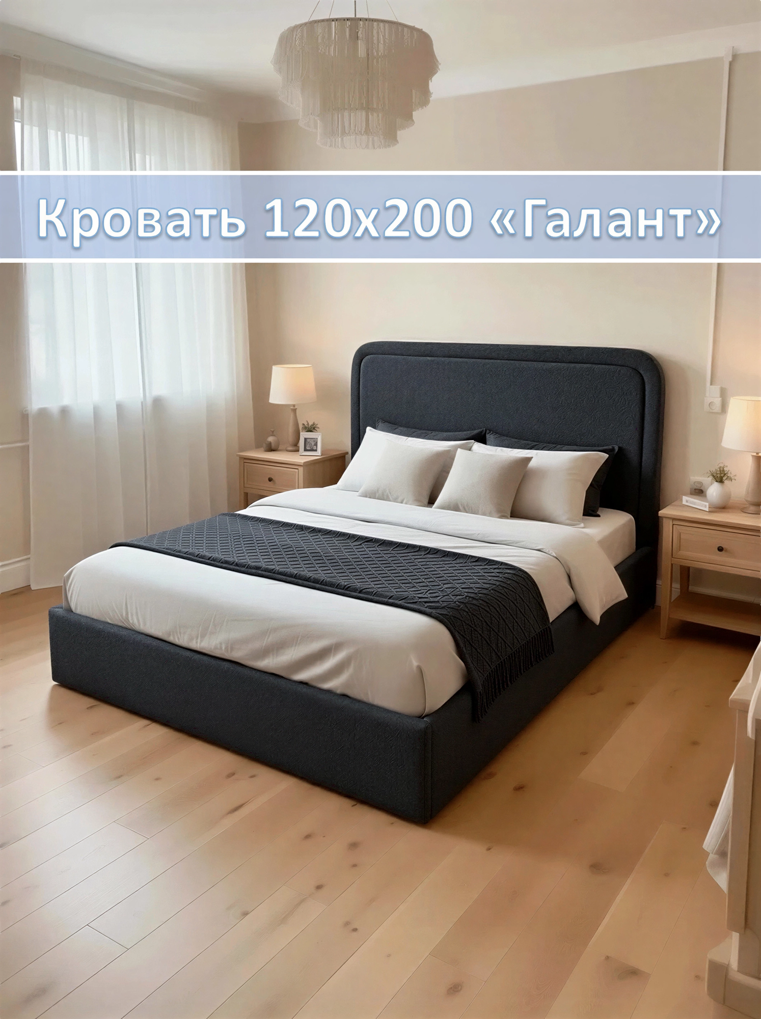 Кровать Галант 120х200, подъемный механизм , дизайнерская модель , букле , комфорт, уют, мягкость, односпальная кровать