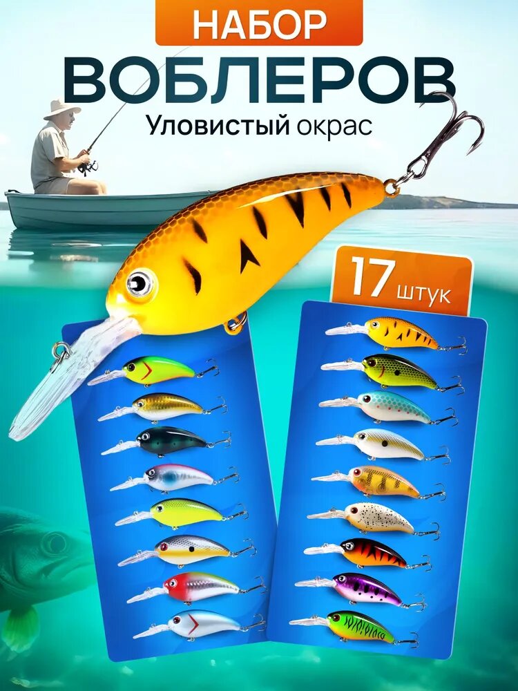 Набор воблеров кренк для рыбалки, 17 шт, плавающие, разноцветные