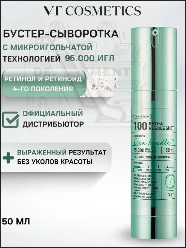 VT Cosmetics Reti-A Reedle Shot 10 Сыворотка для лица антивозрастной уход 50 мл