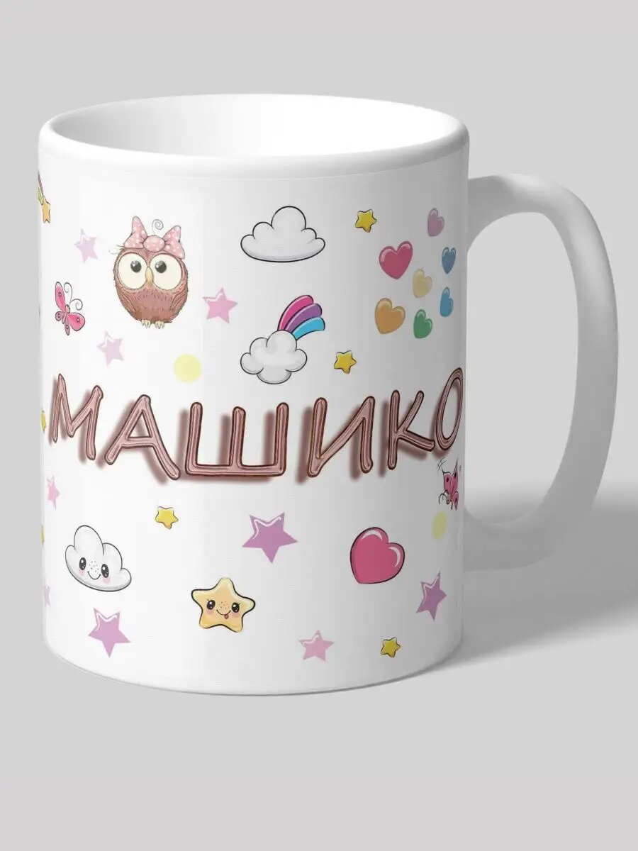 Кружка Машико